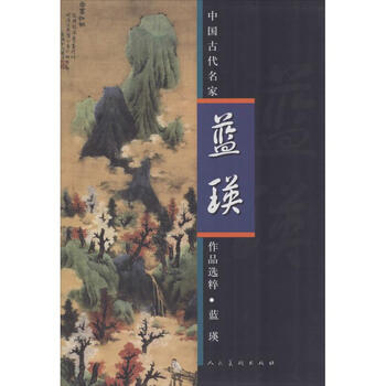 蓝瑛