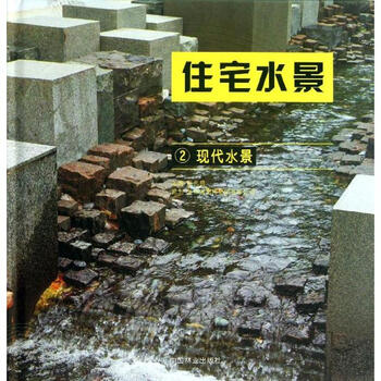 住宅水景(2)现代水景
