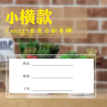 亚克力透明插盒A4插槽职务卡岗位牌 卡槽双层职位牌贴式价格标签牌形象卡多规格 配6寸横条 尺寸 100*34 mm
