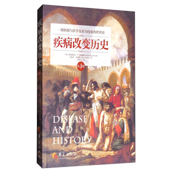 疾病改变历史