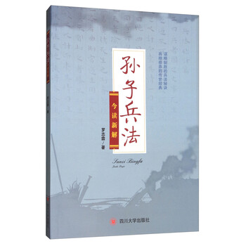 《孙子兵法》今读新解