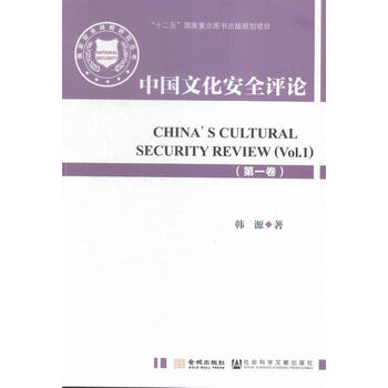 中国文化卷:Vol.1 文化 书籍