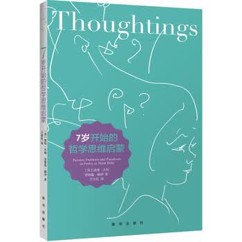 7岁开始的哲学思维启蒙 哲学/* 书籍