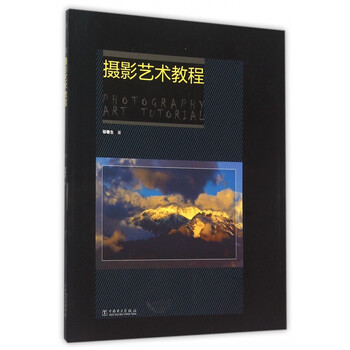 摄影艺术教程