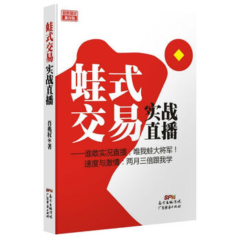 蛙式交易实战直播