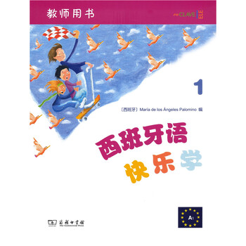 [正版图书]西班牙语快乐学1（教师用书）