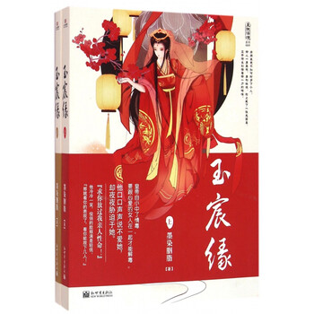 玉宸缘(上下)/且赋深情系列