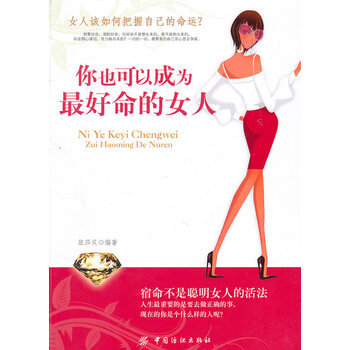 你也可以成为女人 励志与成功 书籍