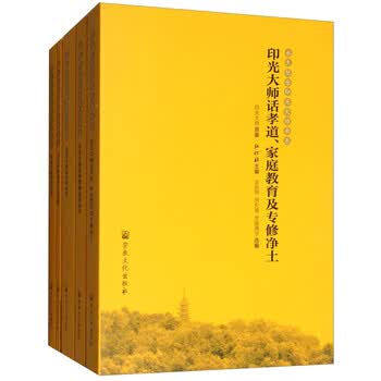 永久纪念印光大师书系（套装共5册）