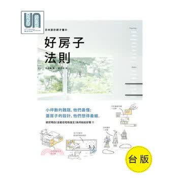 日本设计师才懂的好房子法则原点黑崎敏9789866408854室内设计