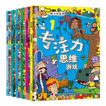 儿童专注力思维训练书全套6册 3-6岁幼儿脑力逻辑思维益智游戏书籍 左右脑全脑智力开发图书