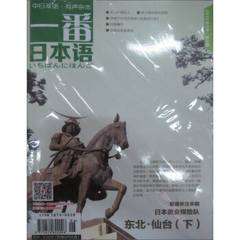 一番日本语（2015年6月第6期 中日双语 附光盘）
