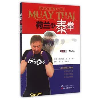 荷兰式泰拳