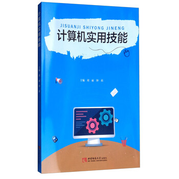 计算机实用技能