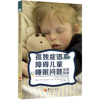 [正版图书]孤独症谱系障碍儿童睡眠问题实用指南