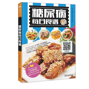 【特价尾货】WB糖尿病每日食谱9787538884104