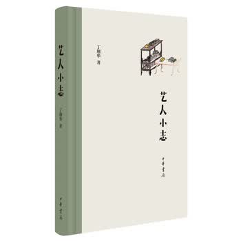 艺人小志