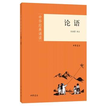 中华经典诵读：论语