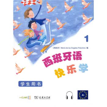 [正版图书]西班牙语快乐学1（学生用书）