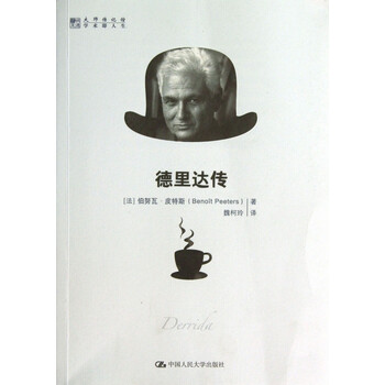 德里达传/明德书系