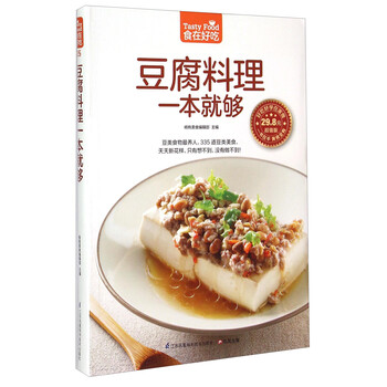 豆腐料理一本就够（超值版）