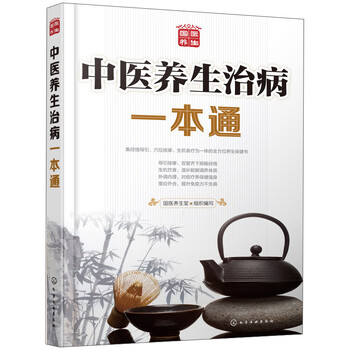 中医养生治病一本通（图解版）