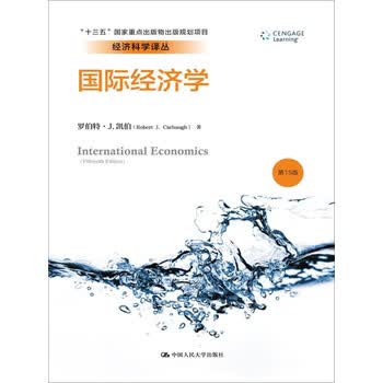 国际经济学（第15版）/经济科学译丛