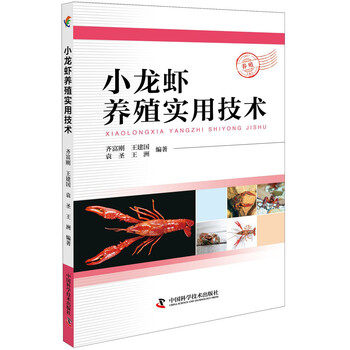 [正版图书]小龙虾养殖实用技术