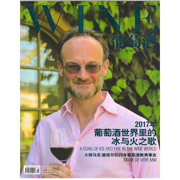 葡萄酒（2017年11月号）