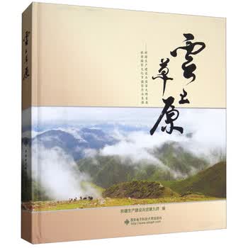 云上草原：新疆生产建设兵团第九师首届旅游摄影文化节摄影作品集锦