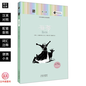 海蒂 中英文对照双语读物带音频初中高中学生双语名著词汇分级注释 包邮 朗文经典