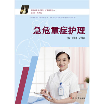 急危重症护理