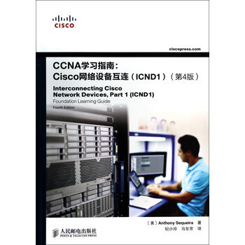 CCNA学习指南--Cisco网络设备互连(ICND1第4版)