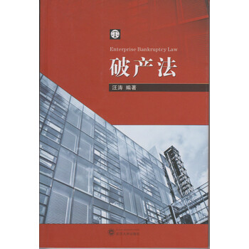 破产法