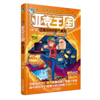 亚克王国7:复活林的影子幽灵