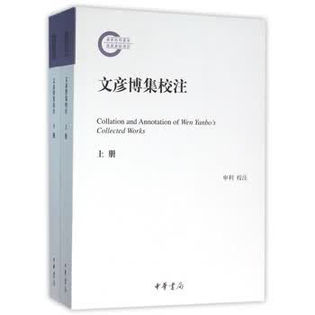 文彦博集校注(上下)