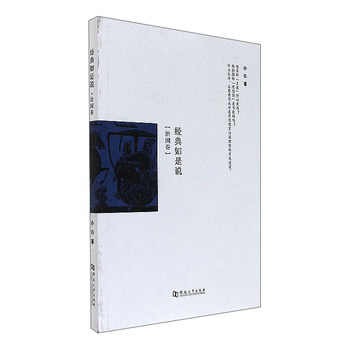 经典如是说（治国卷）