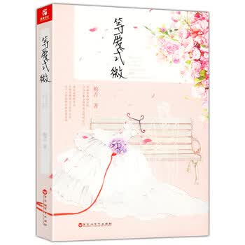 等爱式微