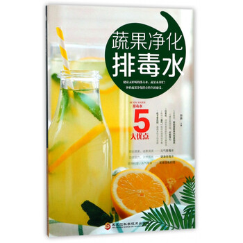 蔬果净化排毒水
