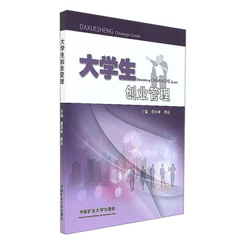 大学生创业管理