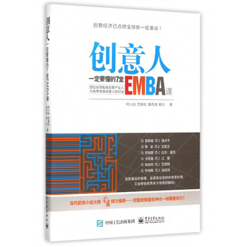 创意人一定要懂的7堂EMBA课