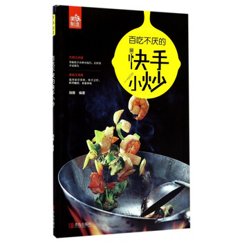 百吃不厌的快手小炒
