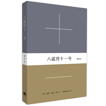 [正版图书]八道湾十一号