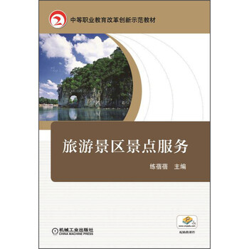 旅游景区景点服务