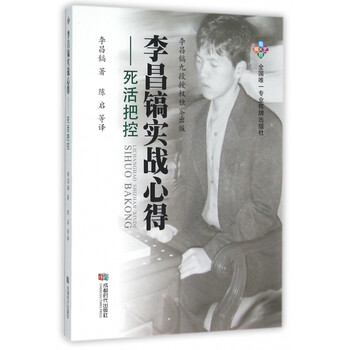 李昌镐实战心得--死活把控