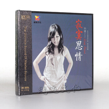 孙露CD 寂寞思情 HQ2 HQII（1CD ） - - - 京东JD.COM