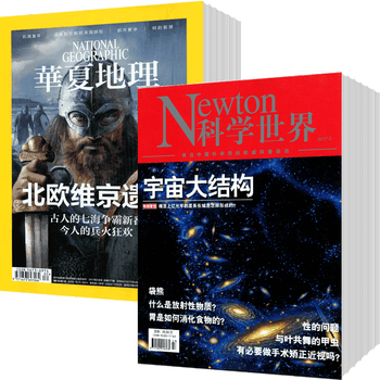 华夏地理+科学世界组合2022年杂志订阅7月起订