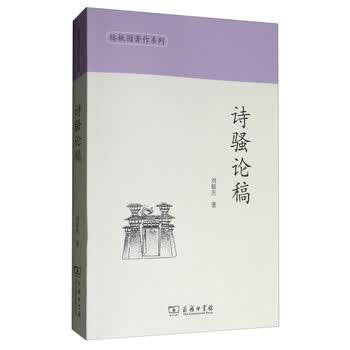 诗骚论稿