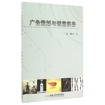 广告策划与创意实务
