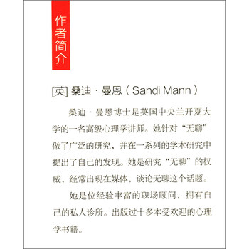  无聊的意义9787111580652